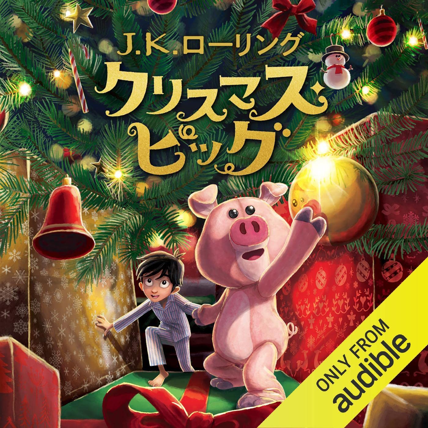 クリスマス・ピッグ [The Christmas Pig] by J.K. Rowling | Goodreads