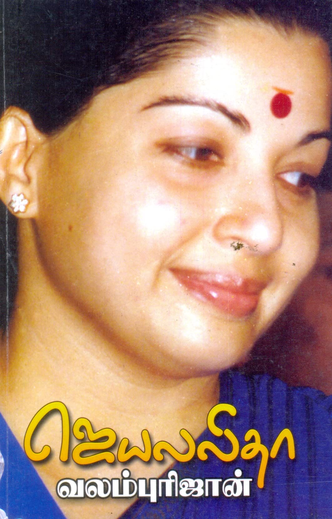 Jeyalalitha by Valampuri John | Goodreads