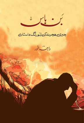 Ban Bas by Raja Anwar | Goodreads