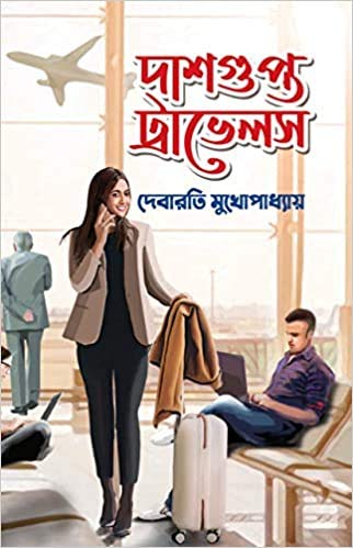 DASGUPTA TRAVELS by Debarati Mukhopadhyay | Goodreads