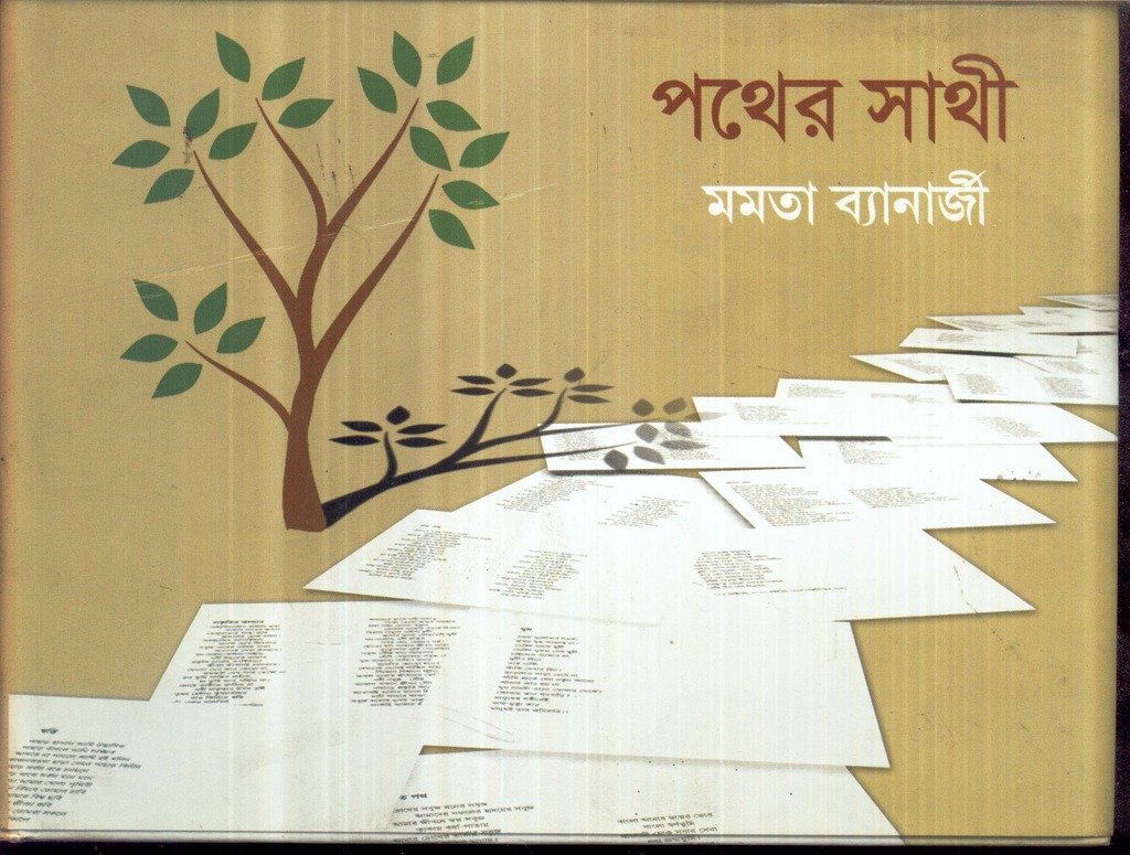 Pather Sathi by Mamata Banerjee | Goodreads