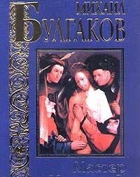 Master i Margarita by Mikhail Bulgakov | Goodreads