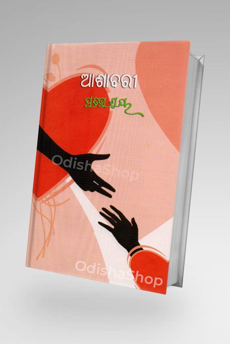 Ashavari By Pratibha Ray Goodreads ashavari-by-pratibha-ray-goodreads