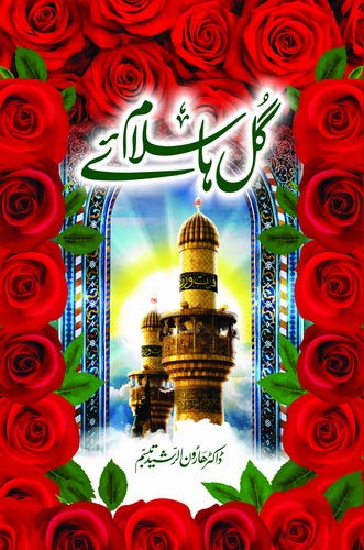 GULHA E SALAM گلہائے سلام by DR. HAROON RASHEED TABASSUM | Goodreads