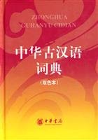 Chinese ancient Chinese Dictionary (color version) by Zhong Hua Shu Ju ...