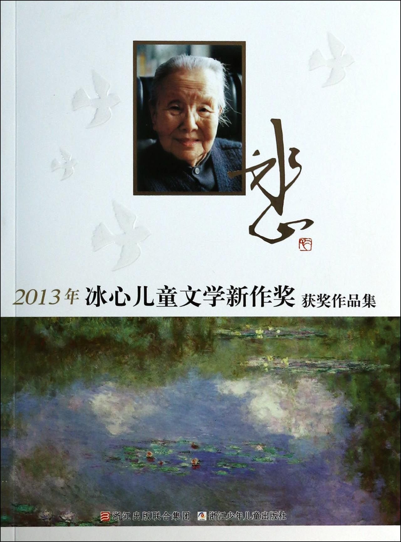 2013 Bing Award for Children's Literature New Portfolio by ZHE JIANG ...