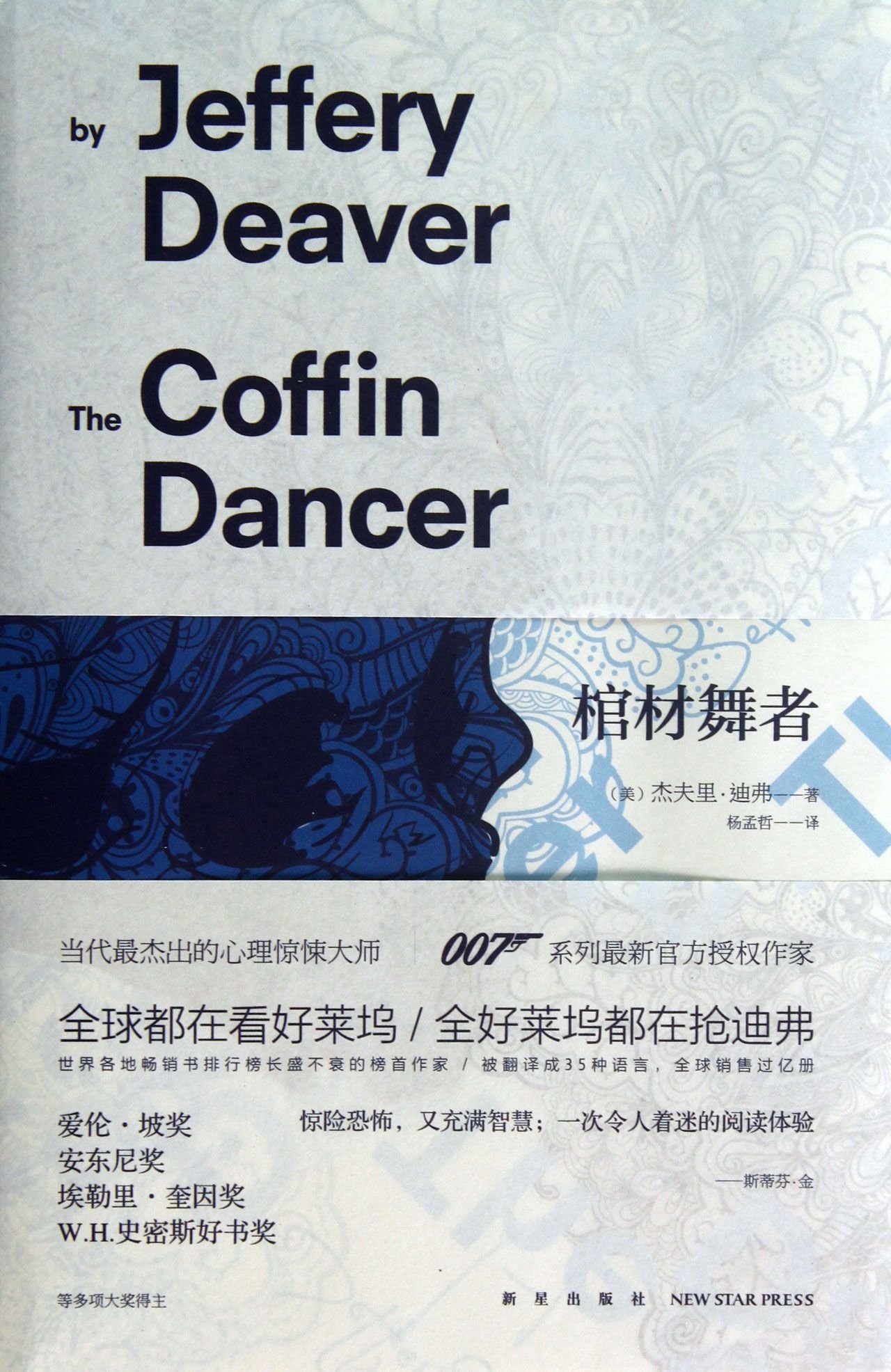 The Coffin Dancer (Chinese Edition) by JIE FU LI · DI FU | Goodreads