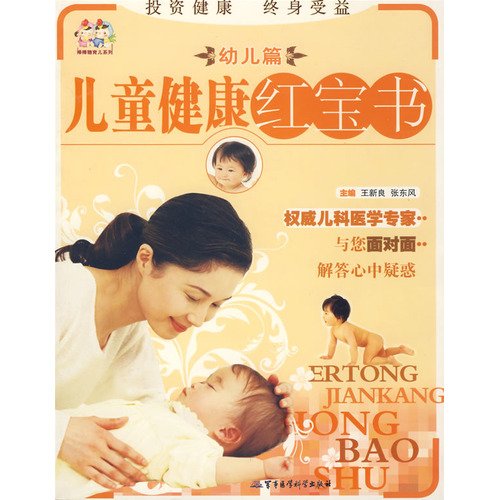 Child Health Red Book by WANG XIN LIANG ?LI JIN HUA DENG ZHU BIAN ...