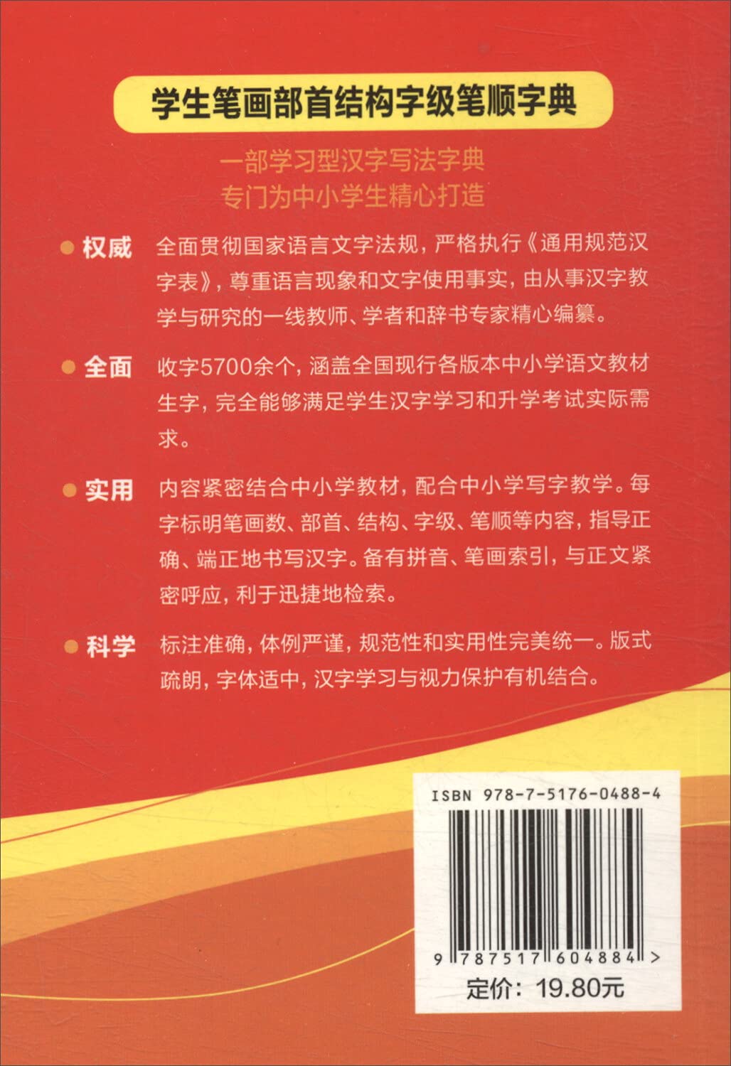 Students stroke strokes radical structural level word dictionary by ...