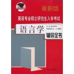 English Graduate Entrance Examination: Linguistics counseling book by ...