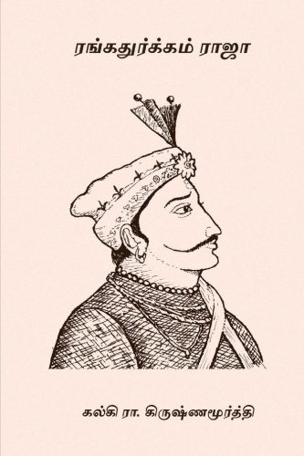 Rangadurgam Raja by Kalki R. Krishnamurthy by Kalki | Goodreads