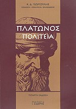 politeia / πολιτεία by Plato | Goodreads