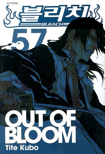 Bleach 0.57 (Korean edition) by Tite Kubo | Goodreads