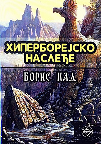 Hiperborejsko nasledje by Boris Nad | Goodreads