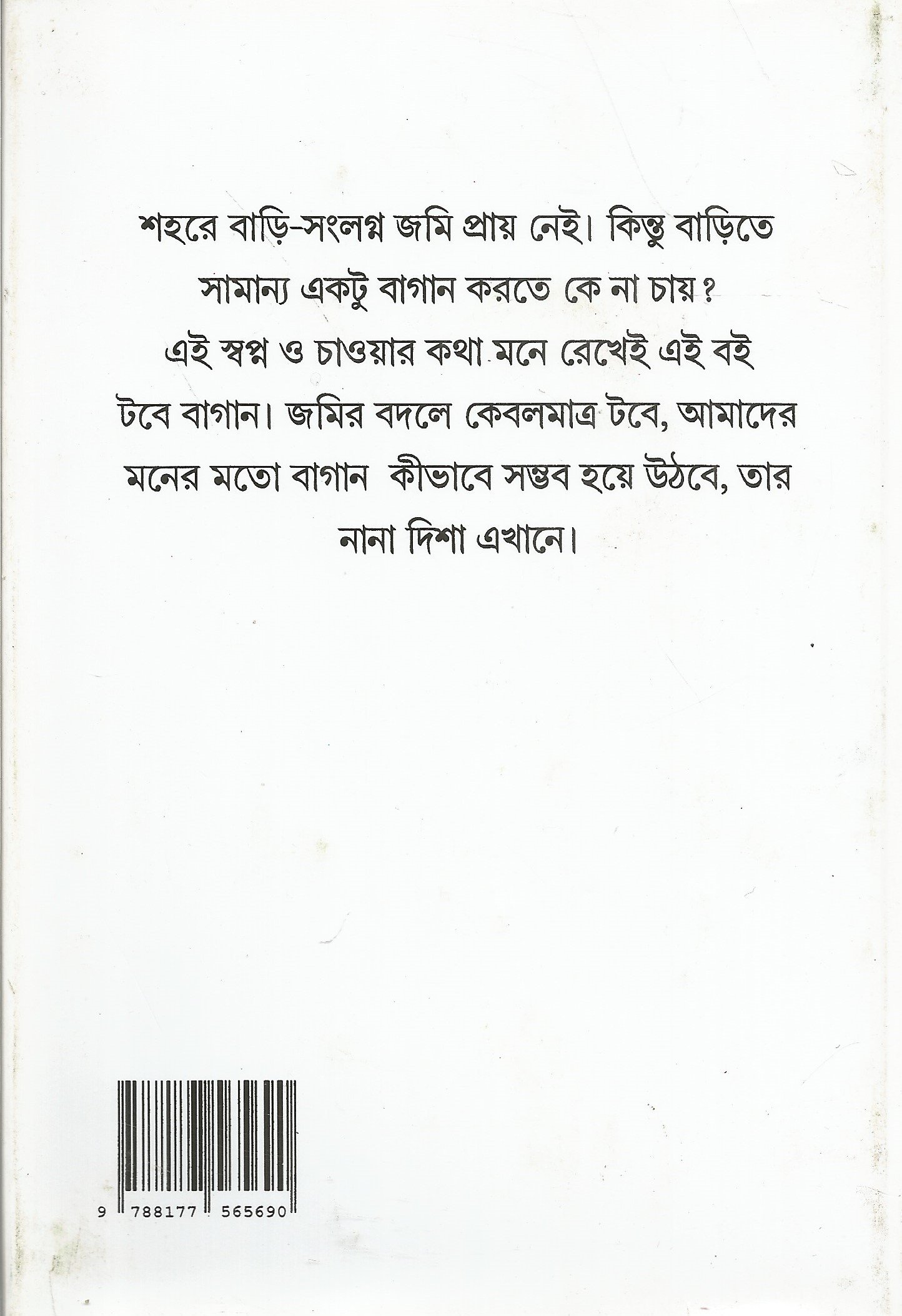 Tabe Bagan by DIPAK KUMAR ROY | Goodreads