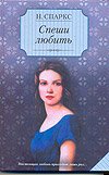 A Walk to Remember / Speshi lyubit by Nicholas Sparks | Goodreads
