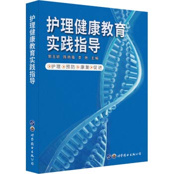Health nursing education practice guidance by CHEN YAN SHUANG DENG BIAN ...