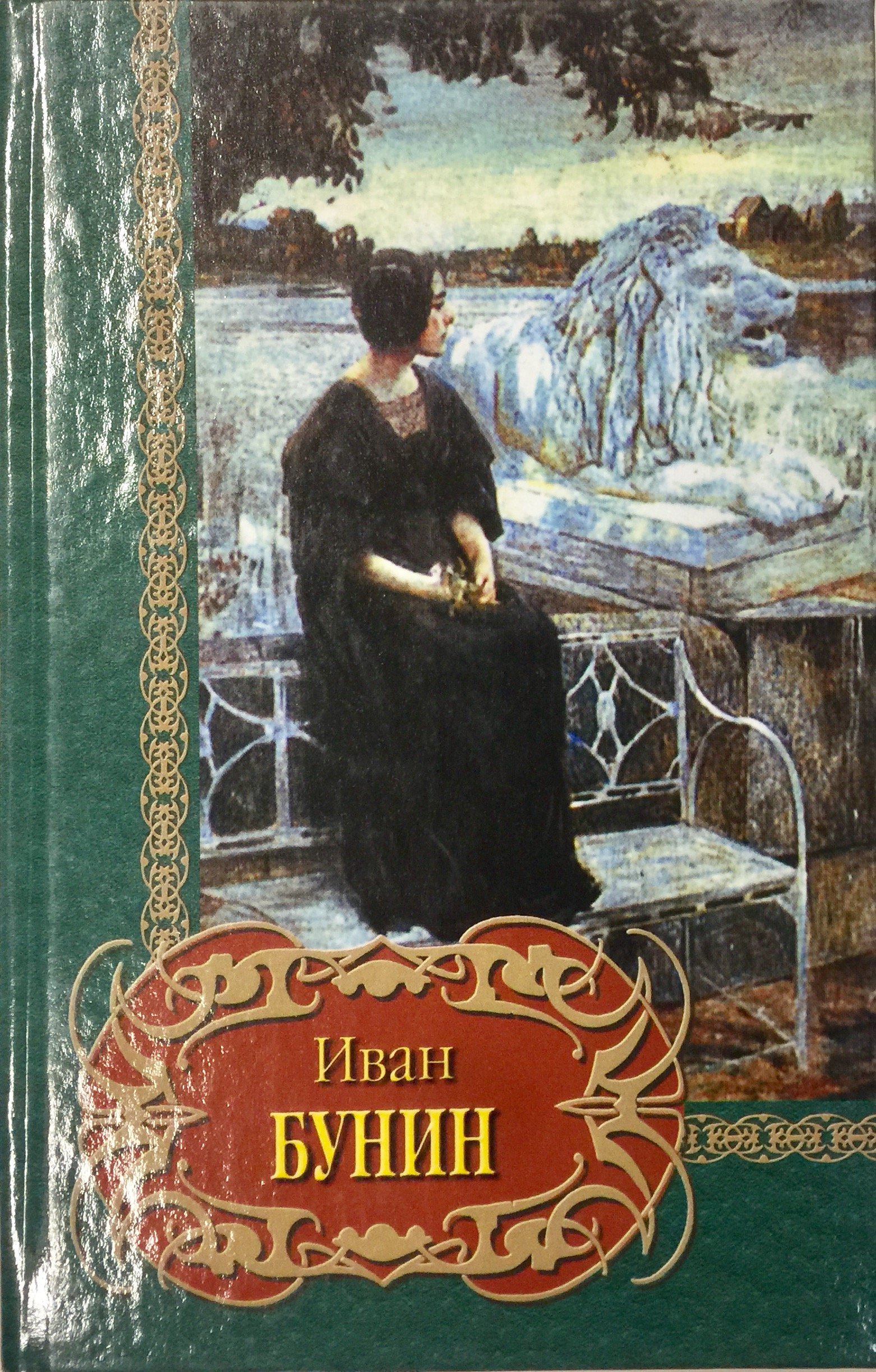 Ivan Bunin. Lyrics (IN RUSSIAN LANGUAGE) / by Ivan Bunin | Goodreads