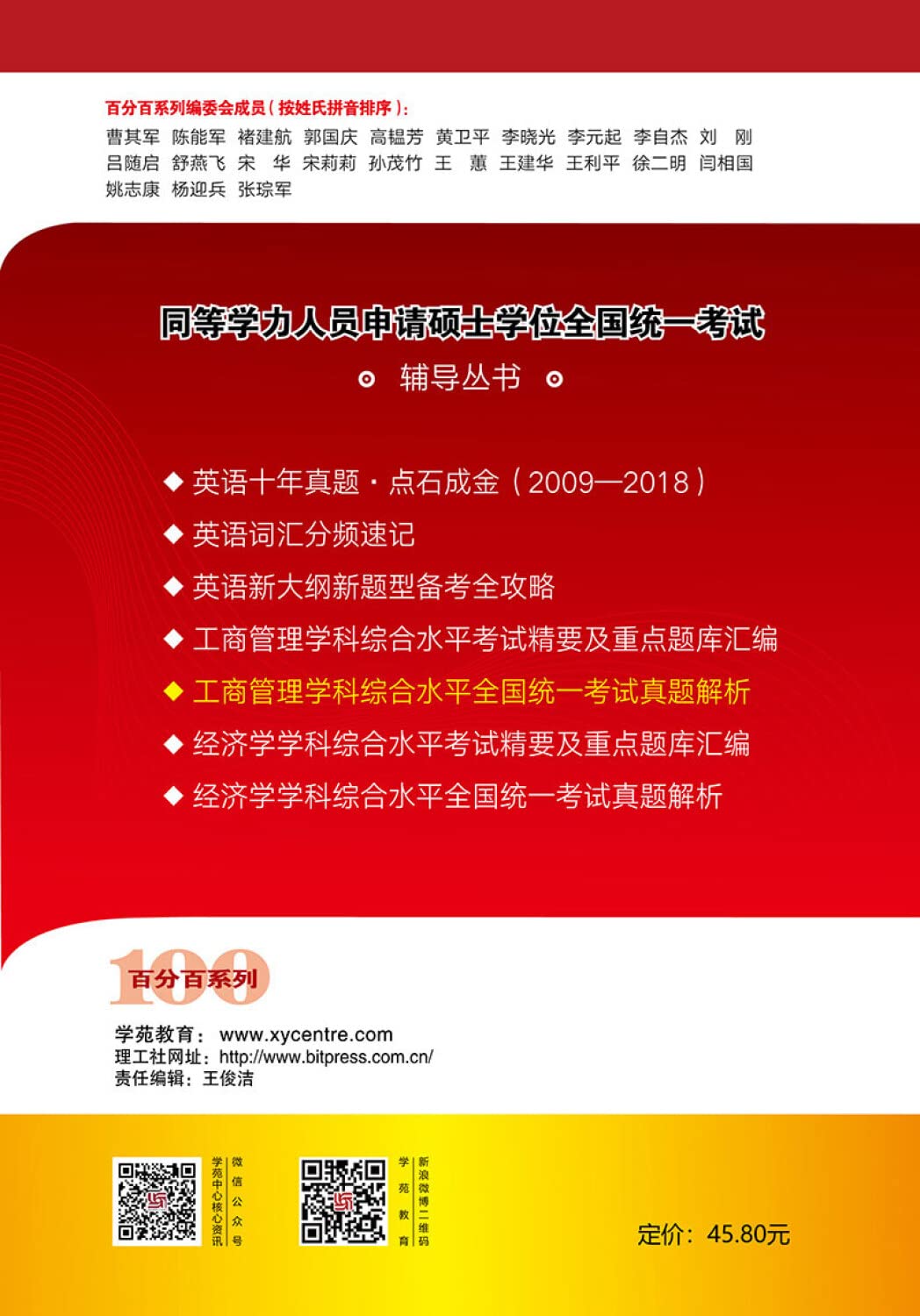 Business Administration Discipline Comprehensive Level Unified ...