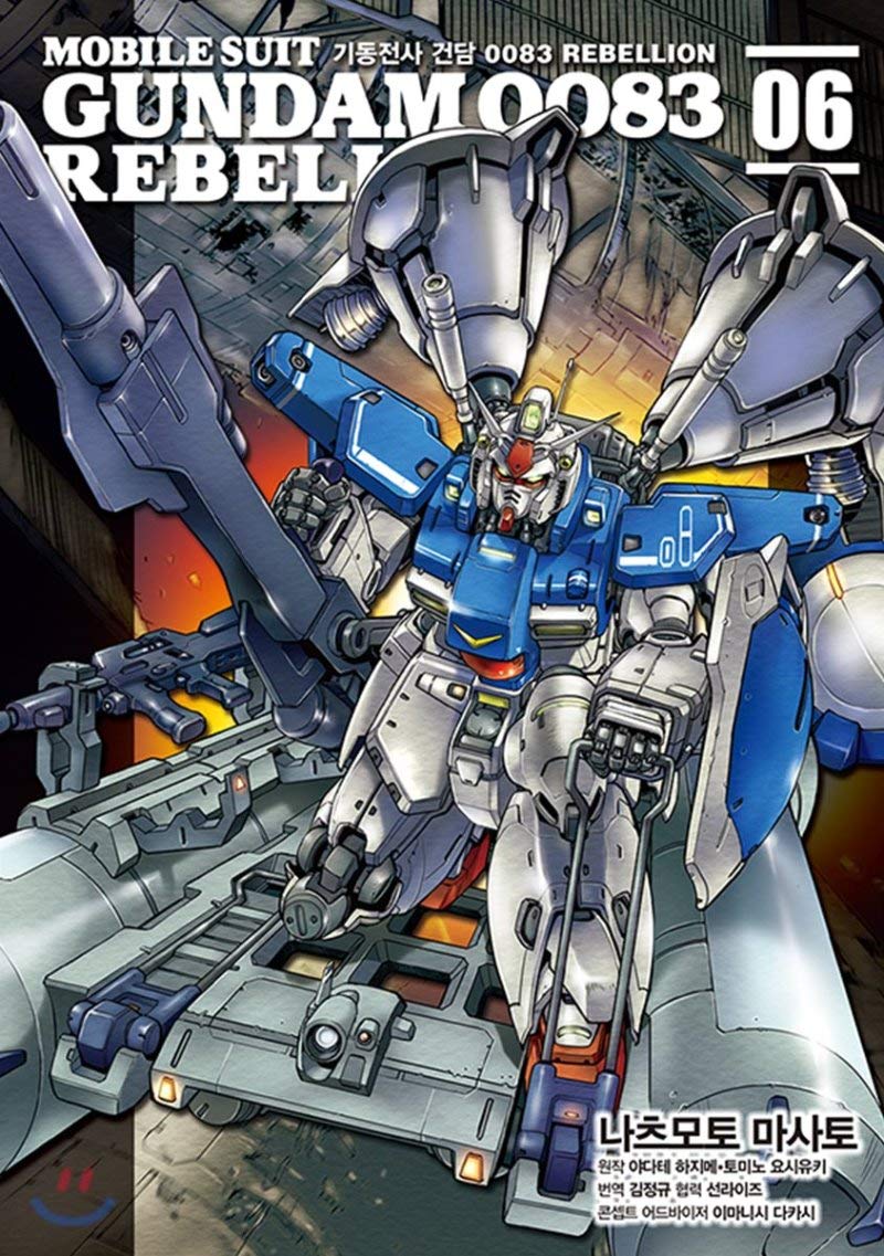 Mobile Suit Gundam 0083 REBELLION 6 by Masato Natsumoto | Goodreads