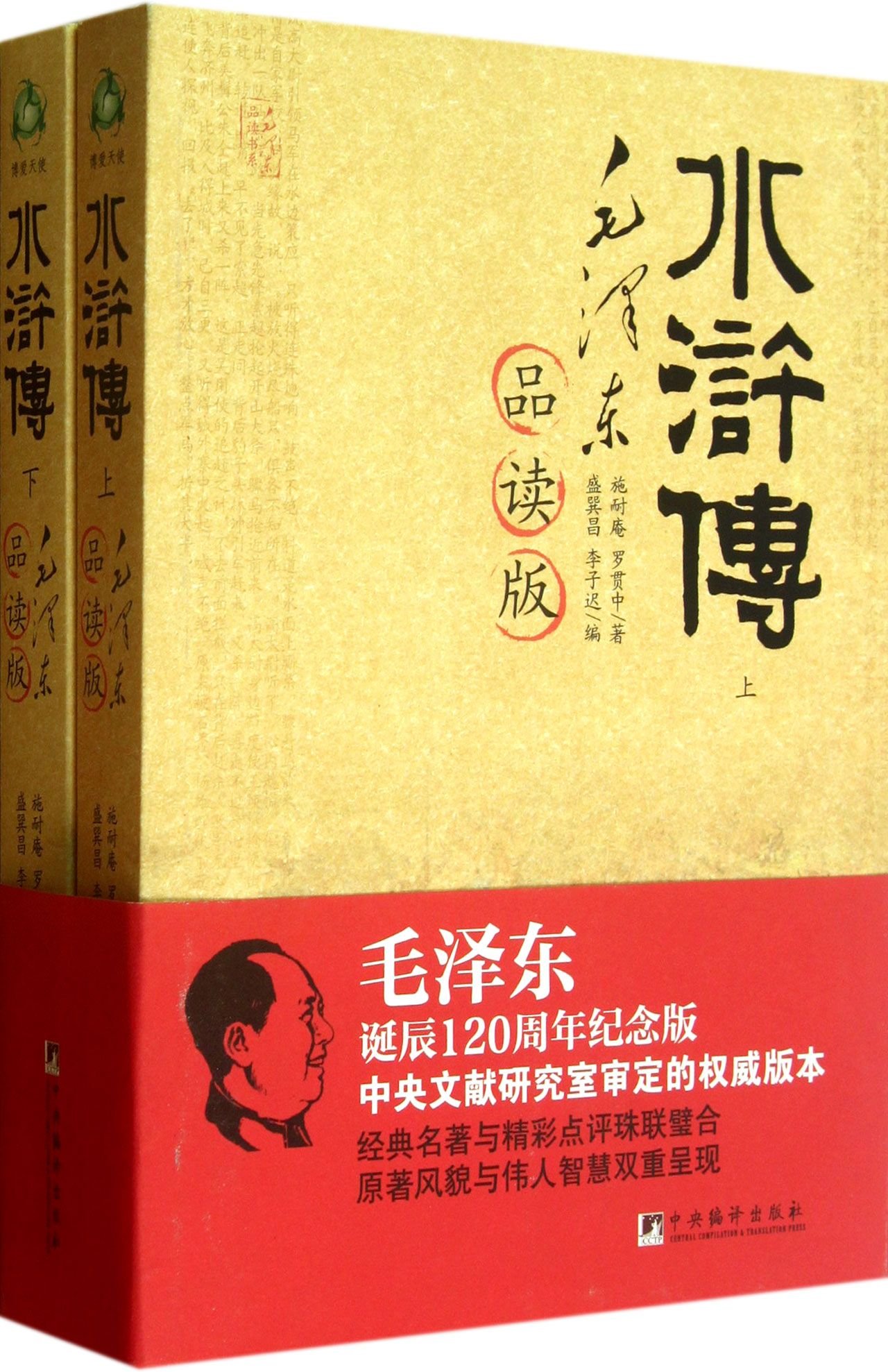 Reading Mao product lines : Outlaws ( Mao read what version ) (Set 2 ...