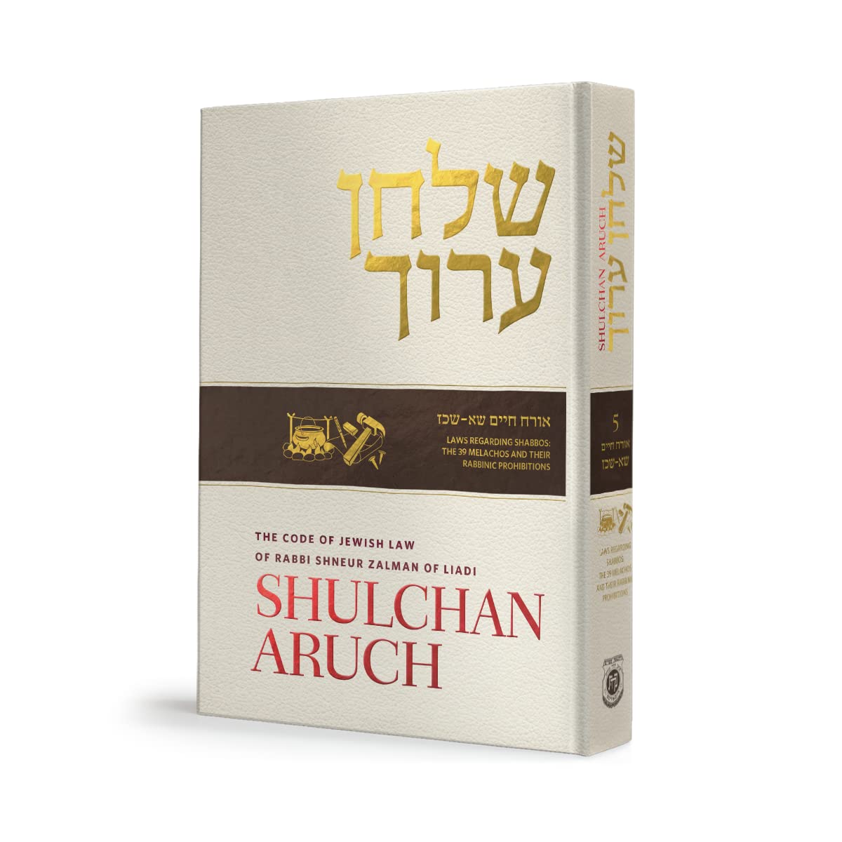 Shulchan Aruch English #5 Hilchot Shabbat Part 2, New Edition: Orach ...