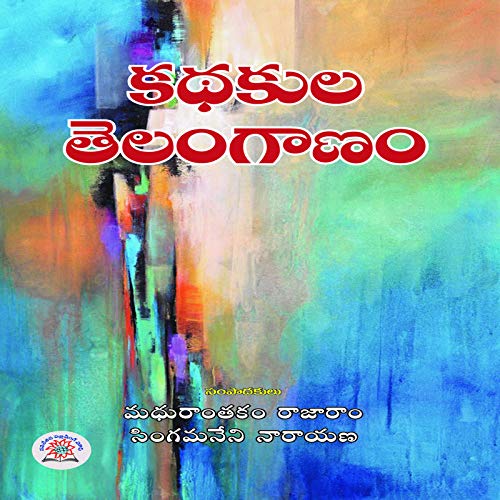 Kathakula Telanganam by Madhurantakam Rajaram | Goodreads
