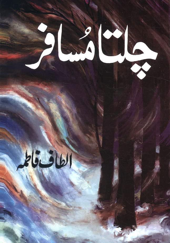 Chalta Musafir by Altaf Fatima by Altaf Fatima | Goodreads