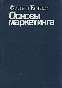 Osnovy marketinga by Gary M. Armstrong | Goodreads