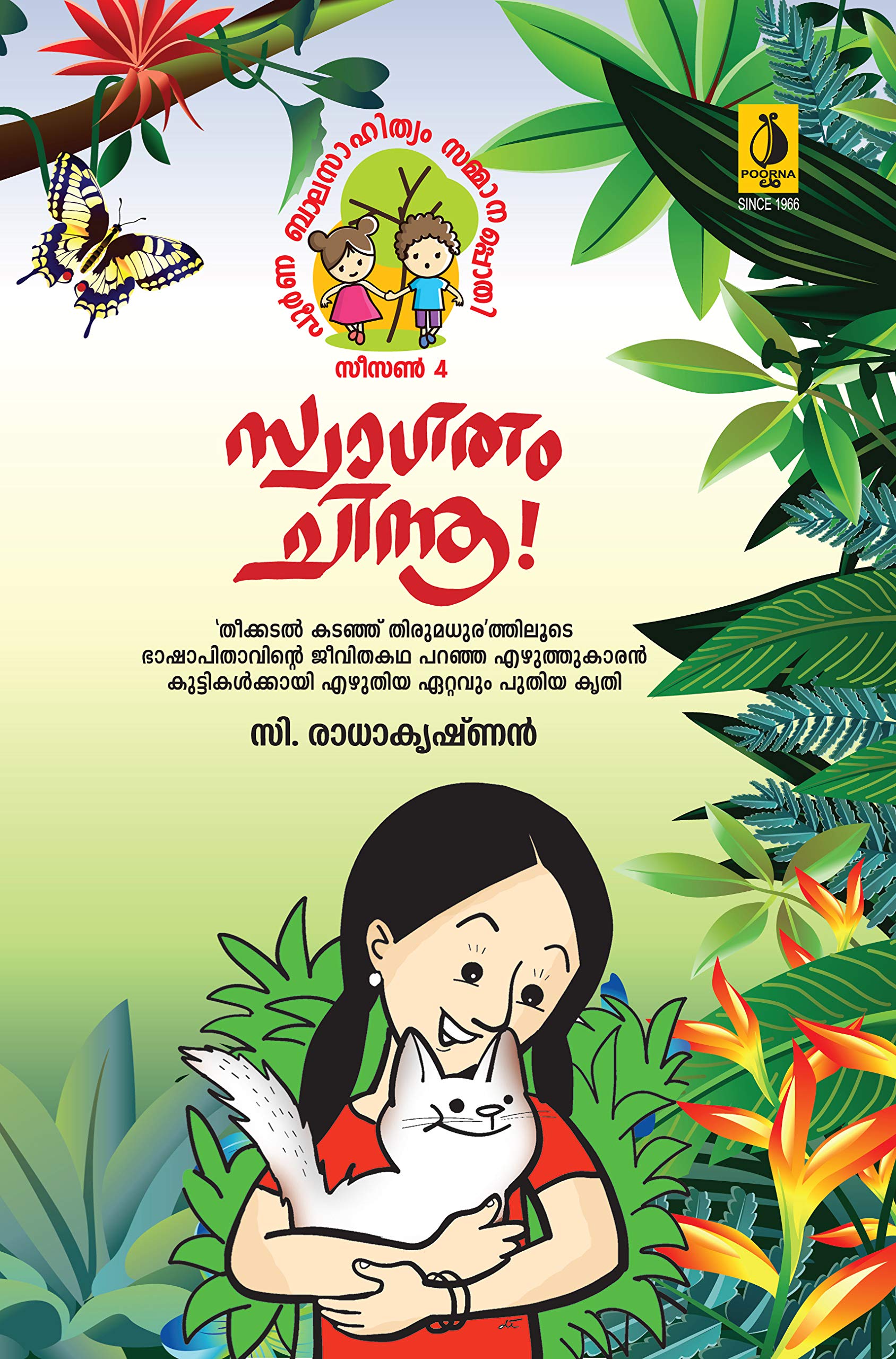 Swagatham Chinnu by C Radhakrishnan | Goodreads