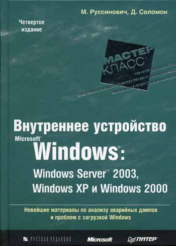 Microsoft Windows Internals Fourth Edition: Windows Server 2003 ...