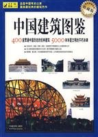 Chinese Architecture Field Guide by ZHONG GUO JIAN ZHU TU JIAN BIAN JI ...