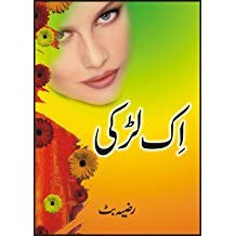 Ik Larkee by Razia Butt by Razia Butt | Goodreads
