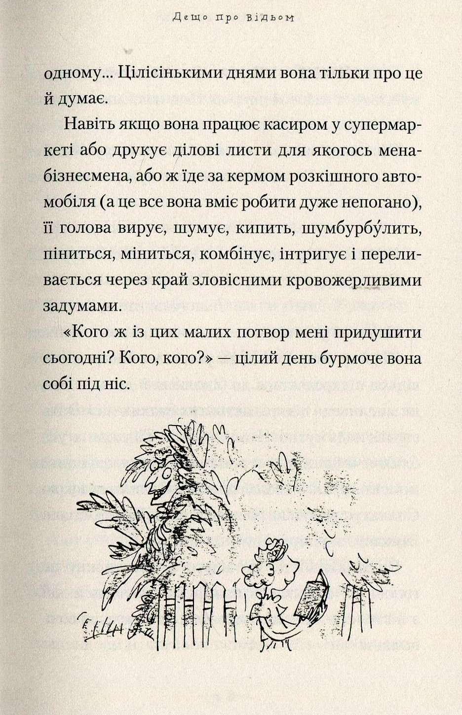 The Withces / Відьми by Roald Dahl | Goodreads