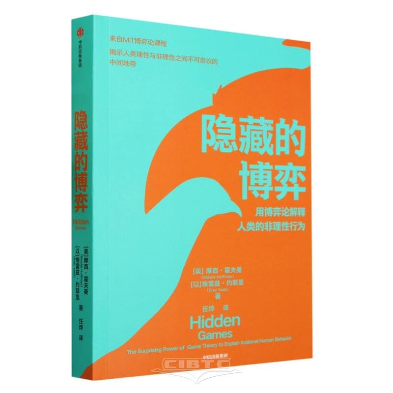 隐藏的博弈 by Erez Yoeli | Goodreads