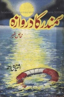 Samunder Ka Darwaza by Ishtiaq Ahmad | Goodreads