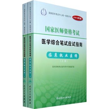 National Medical Licensing Examination Medicine written exam guide ...