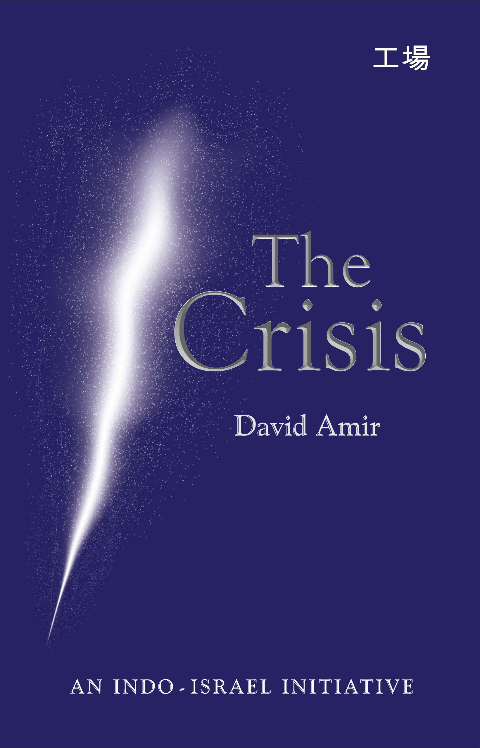 The Crisis by David Amir | Goodreads