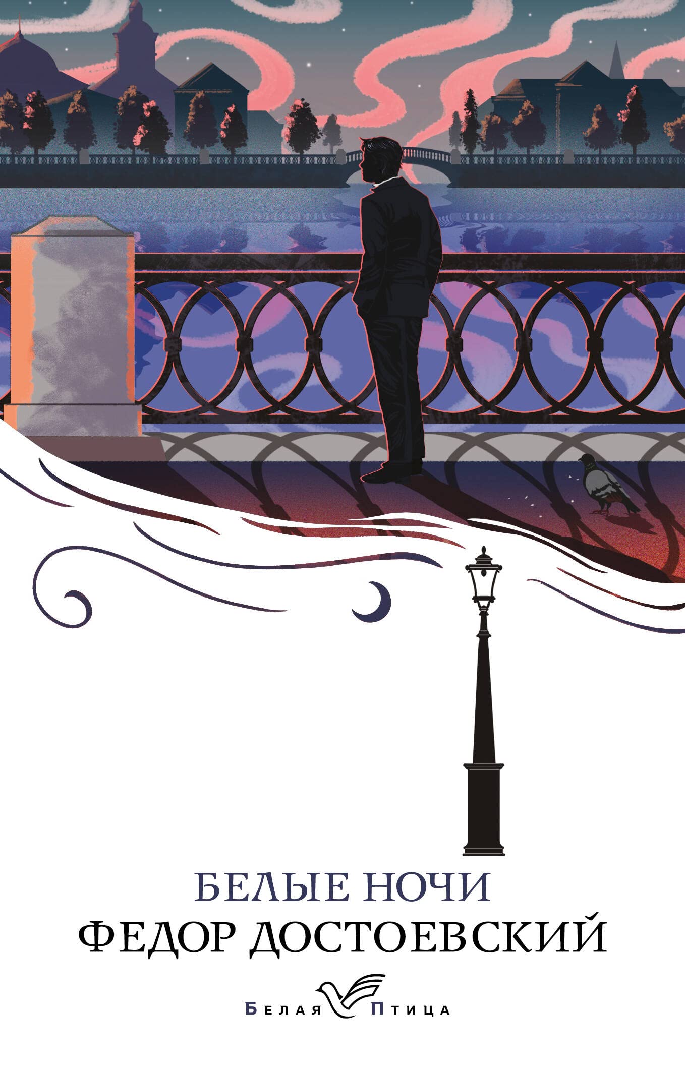 Belye nochi by Fyodor Dostoevsky | Goodreads