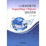 C # language environment SuperMap Objects Component Development ( With CD-ROM disc 1 ) by WANG ...