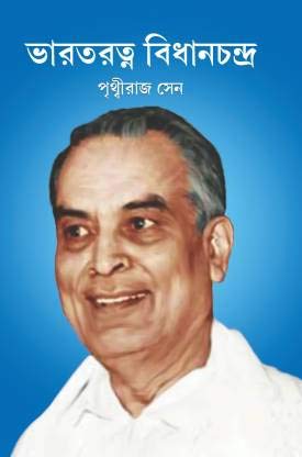 Bharat Ratna Bidhanchandra by Prithviraj Sen | Goodreads