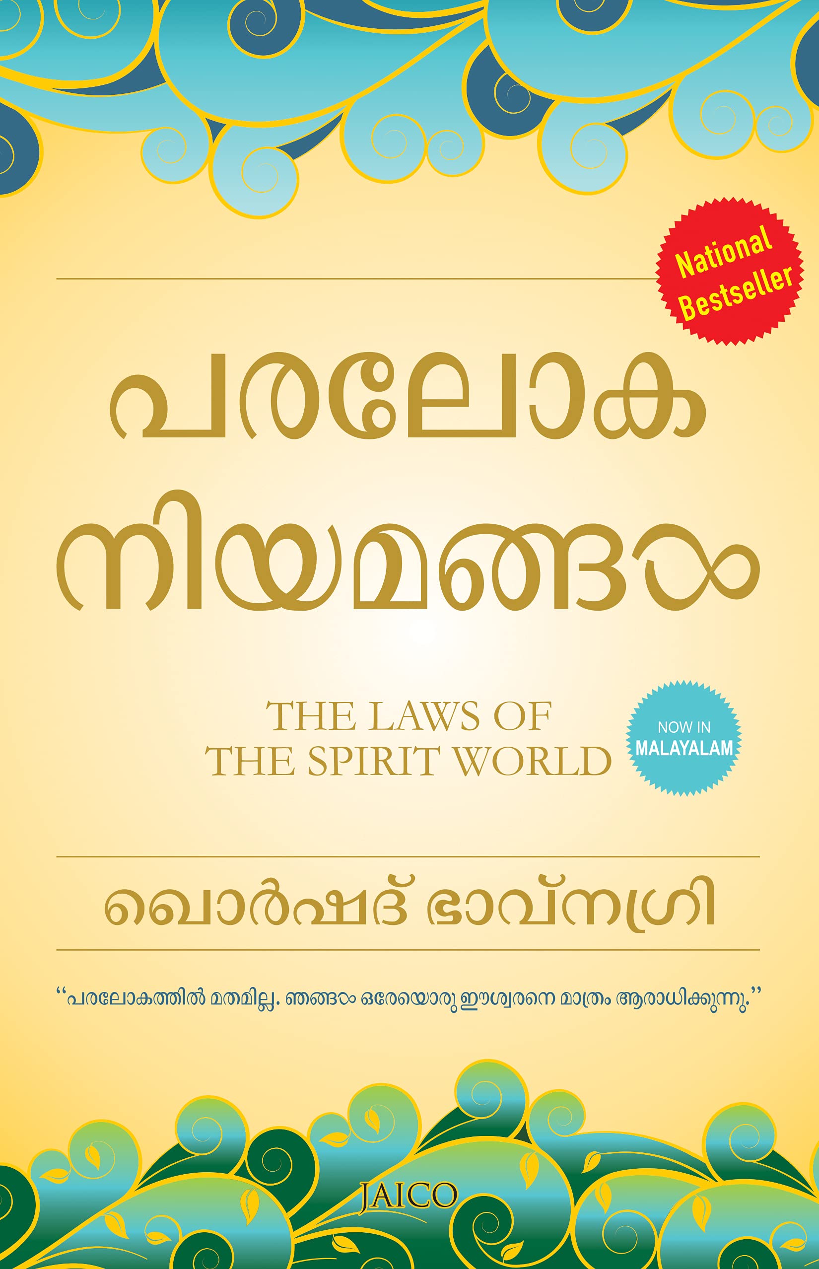 The Laws of the Spirit World by Khorshed Bhavnagri | Goodreads