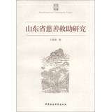 Shandong Province charity research(Chinese Edition) by WANG JUN QIU ...
