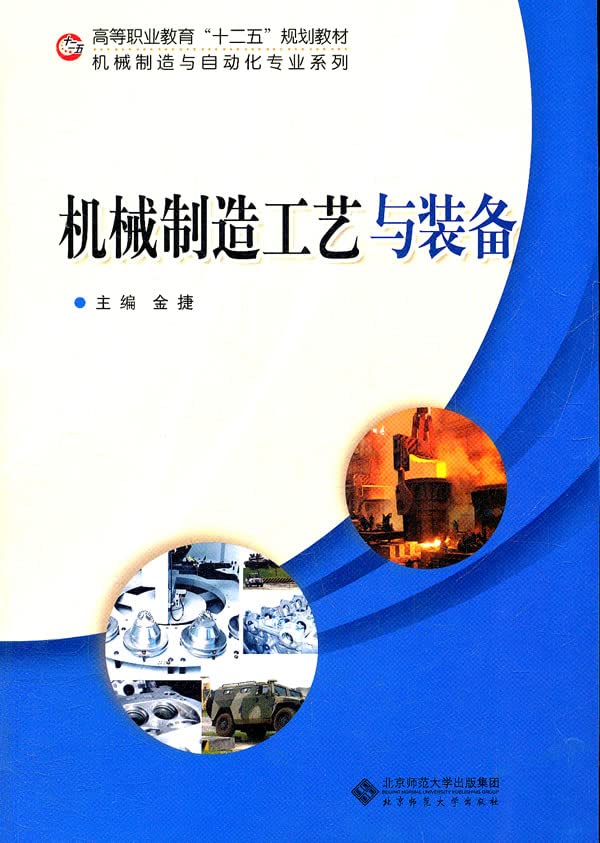 The machine makes craft and material (Chinese edidion) Pinyin: ji xie zhi zao gong yi yu zhuang ...