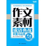 Writing Material: Idiom accumulation and use ( essential tool ) by XIN ...