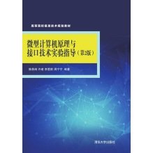 Microcomputer Principle and Interface Technology Experiment guidance (Version 2) Universities IT ...