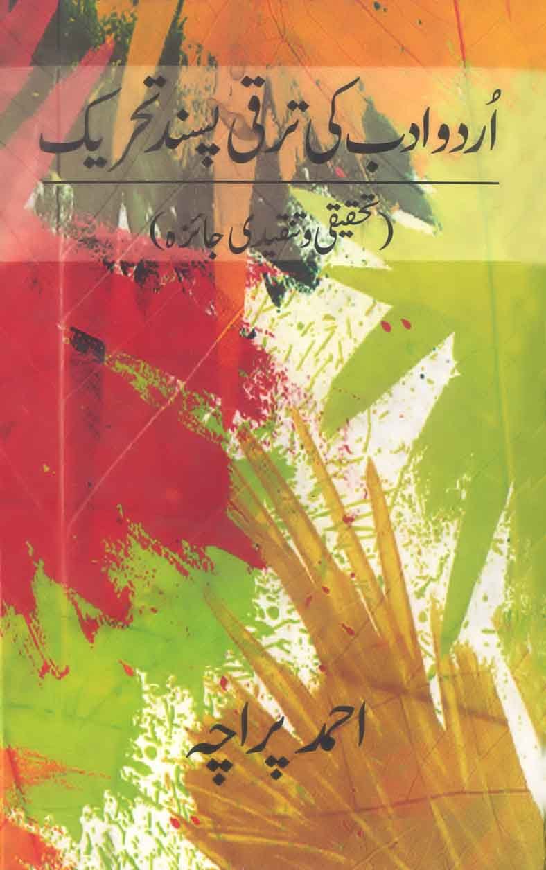 Urdu Adab Ki Taraqi Pasand Tahreek by Ahmad Paracha | Goodreads
