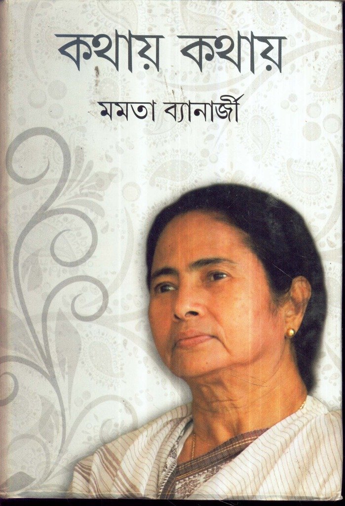 KATHA KATHA by Mamata Banerjee | Goodreads