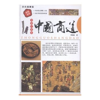 398 series Road to China (color hard shell hardcover) by LI BO QIN ...