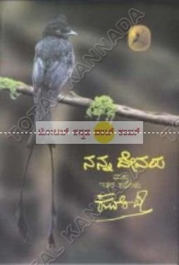 Nanna Devaru Matthu Ithara Kathegalu by M.K. Jayalakshmi^Kuvempu ...